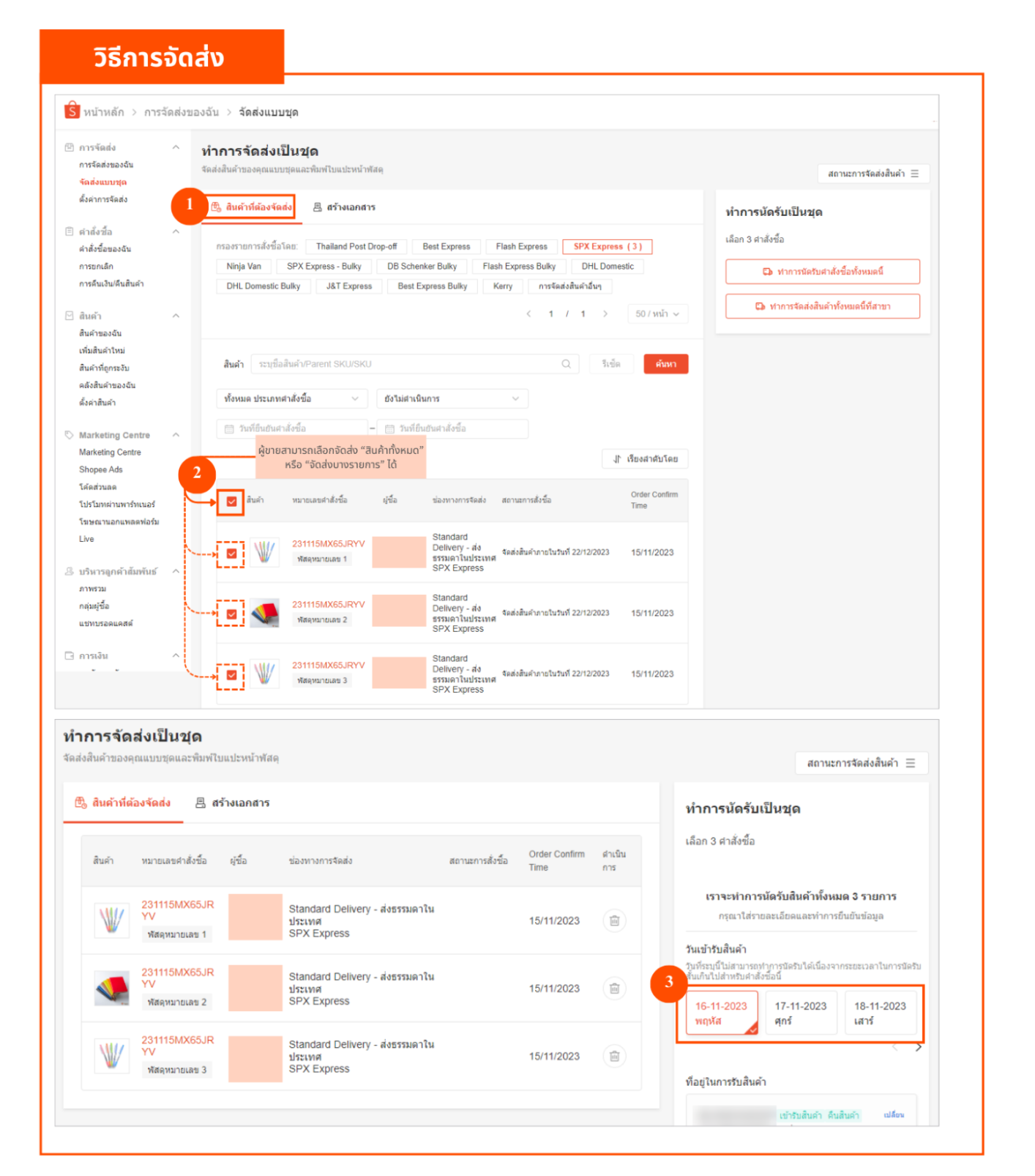 ฟีเจอร์แยกคำสั่งซื้อ (Manual Split Order) | ศูนย์เรียนรู้ผู้ขาย Shopee ...