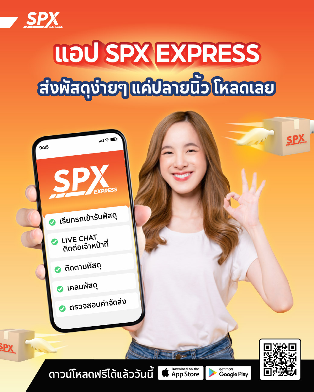 แอปพลิเคชัน SPX Express: บริการจัดส่งพัสดุ | ศูนย์เรียนรู้ผู้ขาย Shopee Thailand