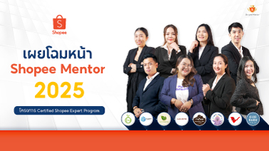เปิดตัว Shopee Mentor จากโครงการ Certified Shopee Expert Program (CSEP ...